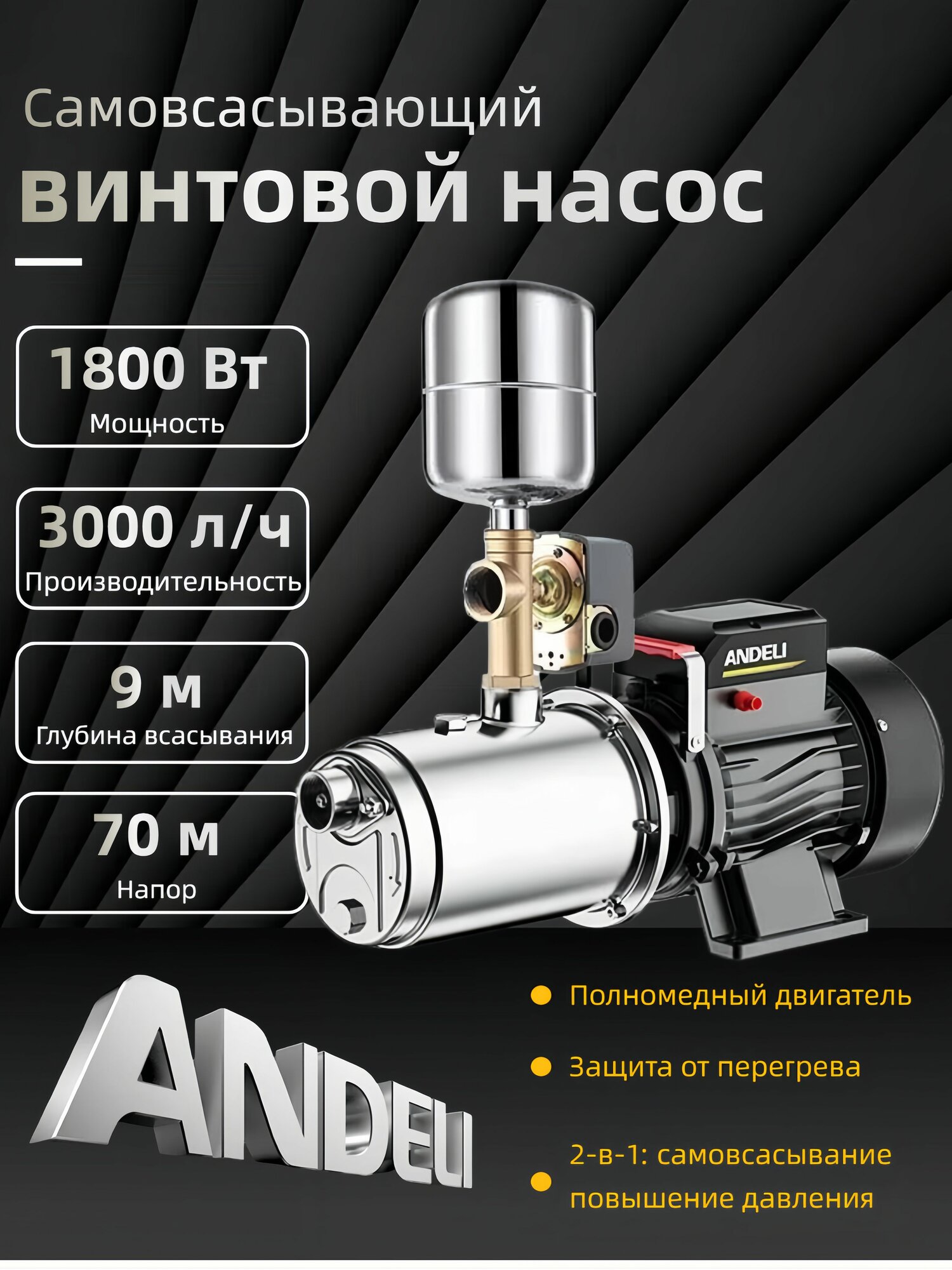 Насосная станция