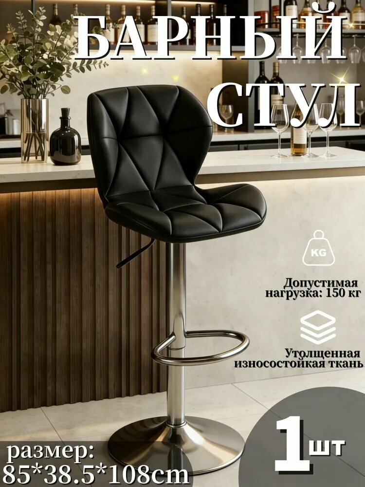Высокий барный табурет на хромированной основе, чёрный, мягкое сиденье из экокожи, с подставкой для ног — фото 1