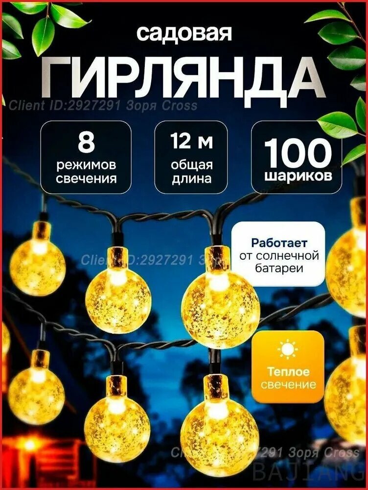 Электрогирлянда уличная Конусная 100 ламп, 12 м, 1 шт