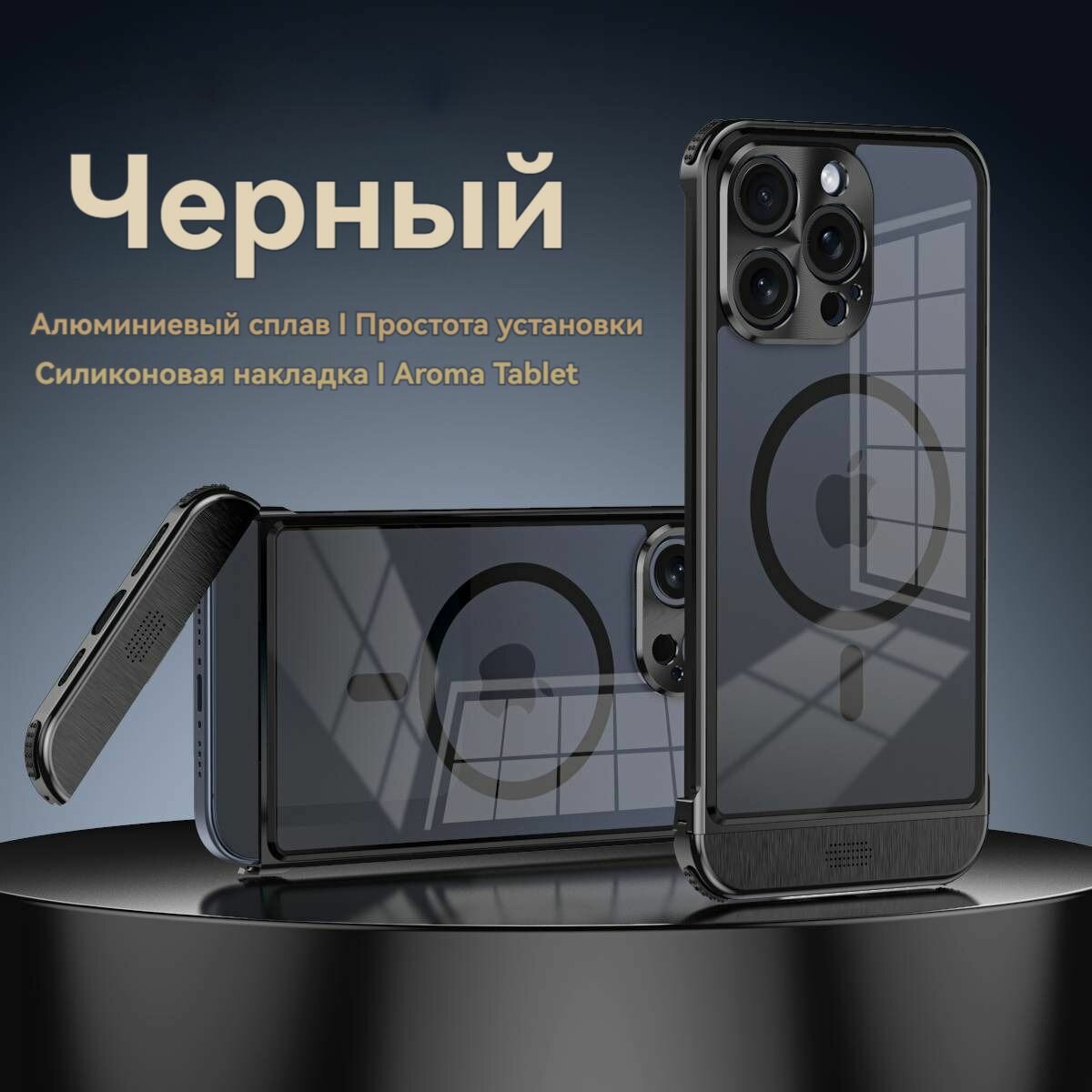 Металл Чехол для Apple iPhone 14 с ароматерапией/ Защита объектива камеры/ Бампер из алюминиевого сплава обложка, Черный