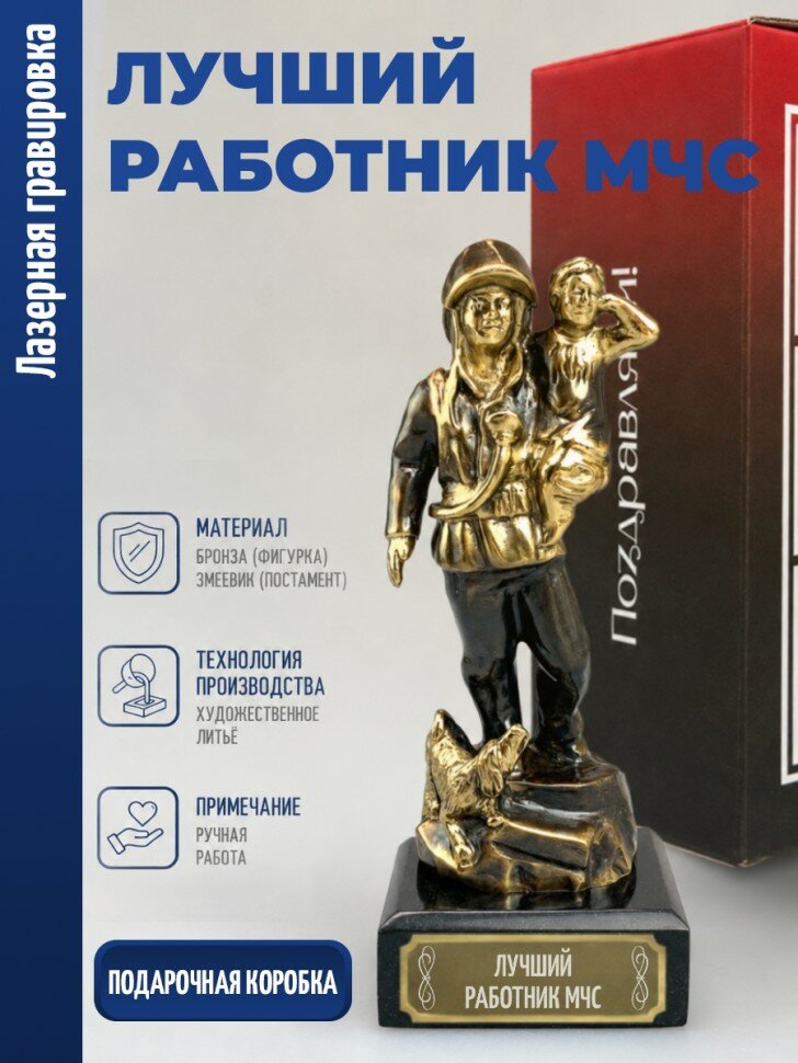 Статуэтка Спасатель "лучший работник МЧС" (бронза, змеевик)