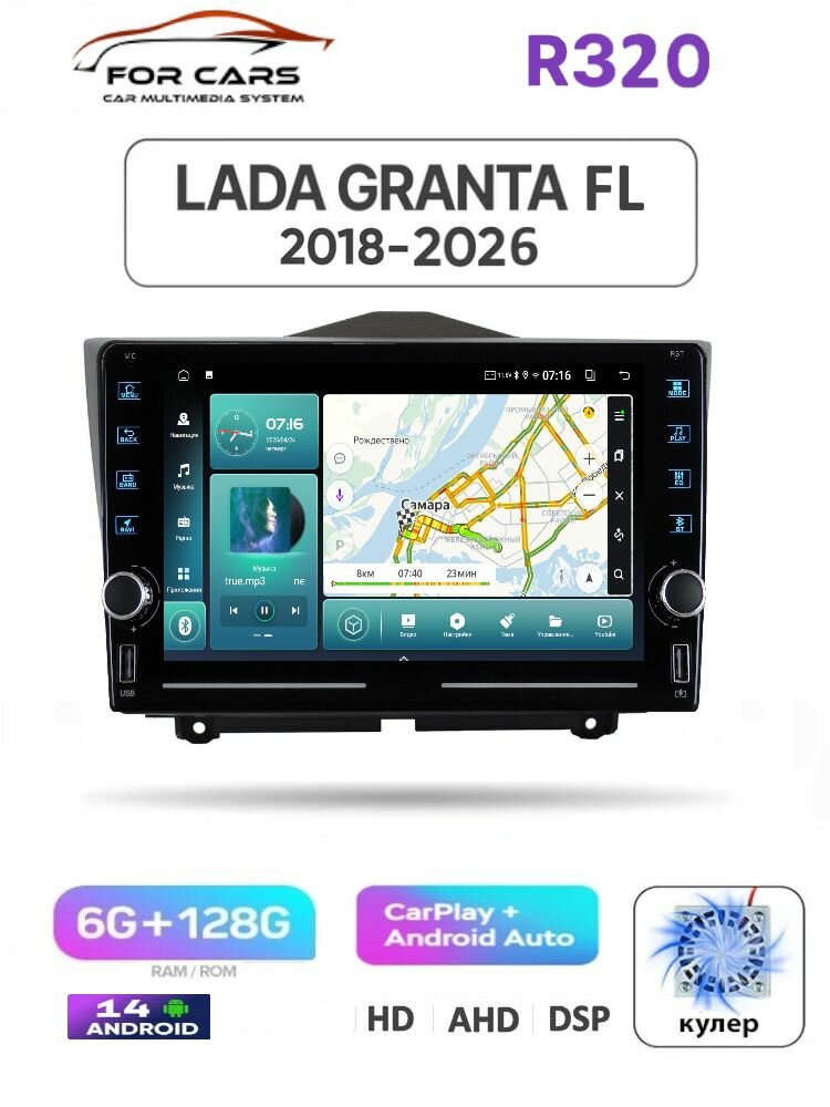 Магнитола R320 подходит для Lada Granta FL 2018-2026 с Android 14 - Память 6+128Gb - CarPlay + Android Auto - Кулер