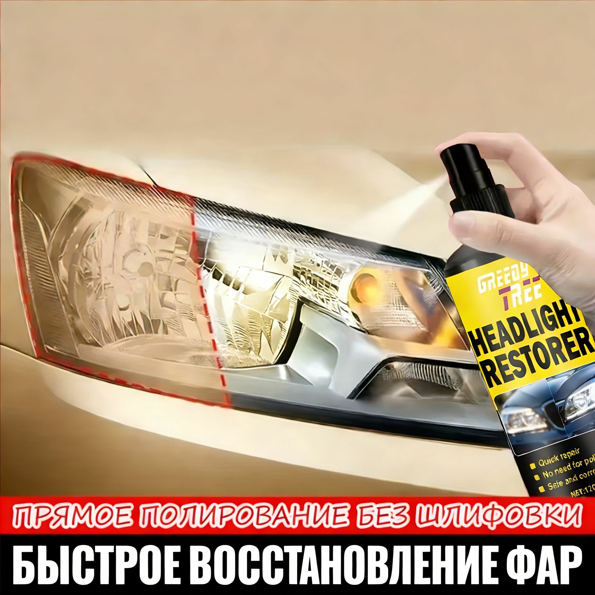 Ремкомплект фары, 1 шт, арт. Headlight Restoration Kit