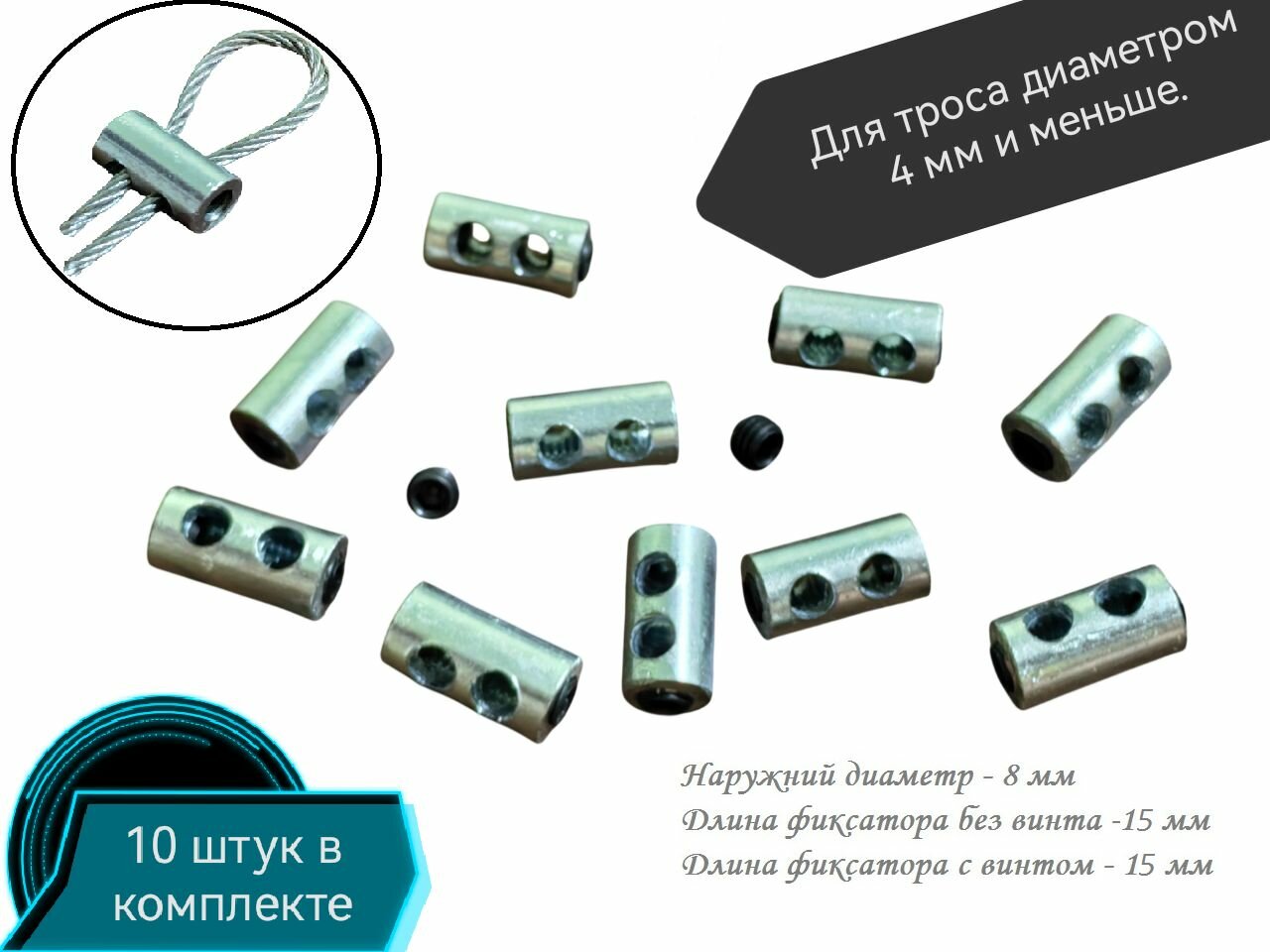 Фиксатор зажим троса с винтом М5 петля под трос диаметром 4 мм и меньше