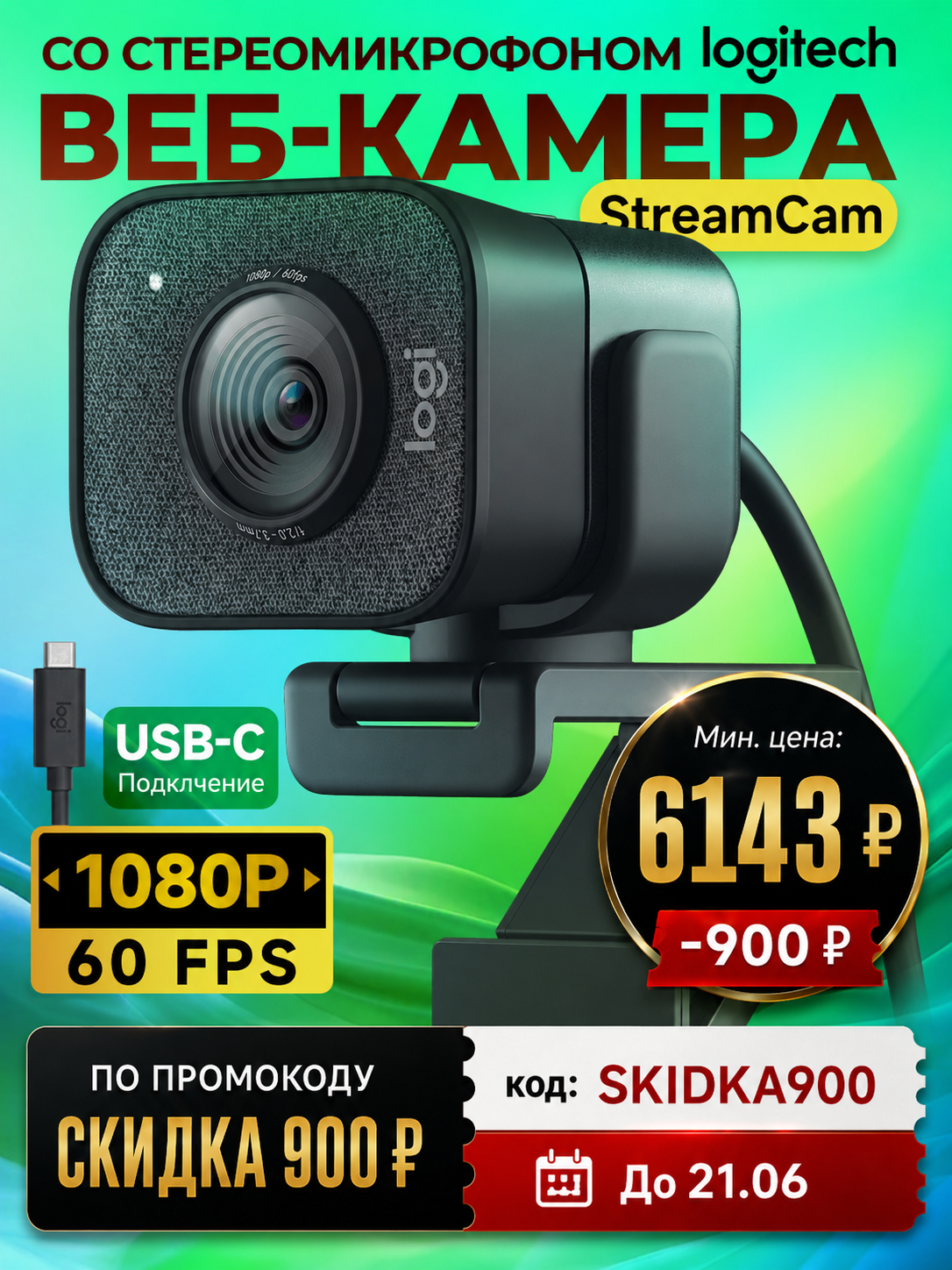 Веб-камера Logitech StreamCam graphite, 1,5м кабель, автофокус, 60fps, 1920x1080