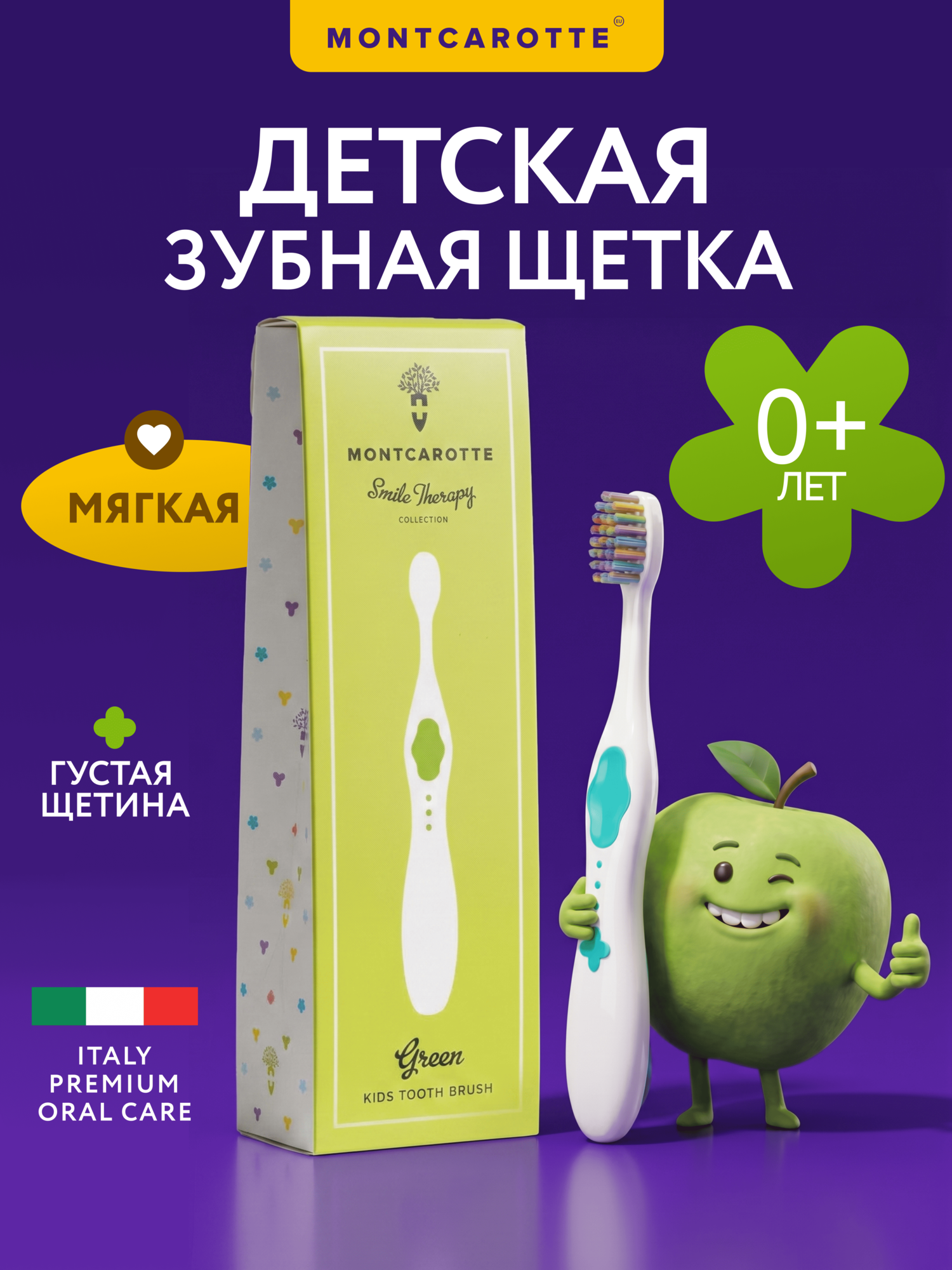 Детская Зубная щетка MontCarotte Зеленая soft мягкая для детей от 0+