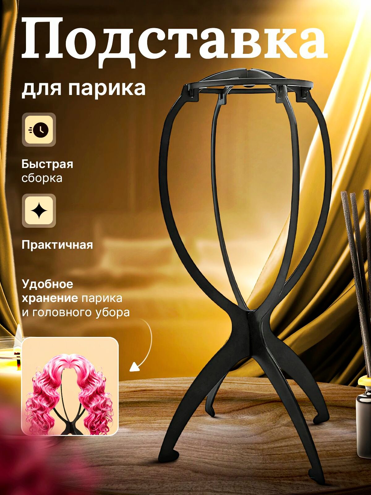 Подставка для парика и головных уборов