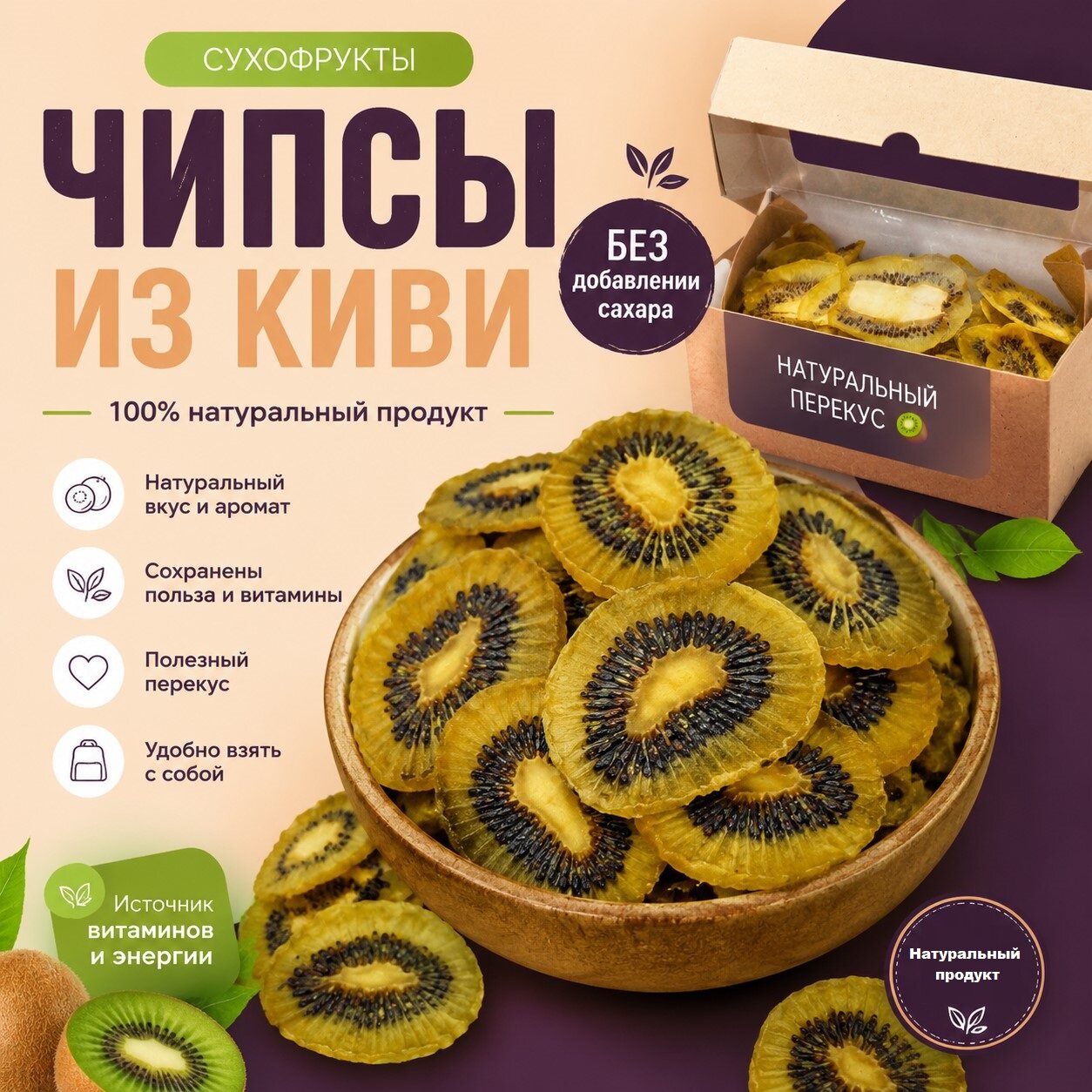 Фруктовые чипсы сушеный киви снеки пп 70 гр.