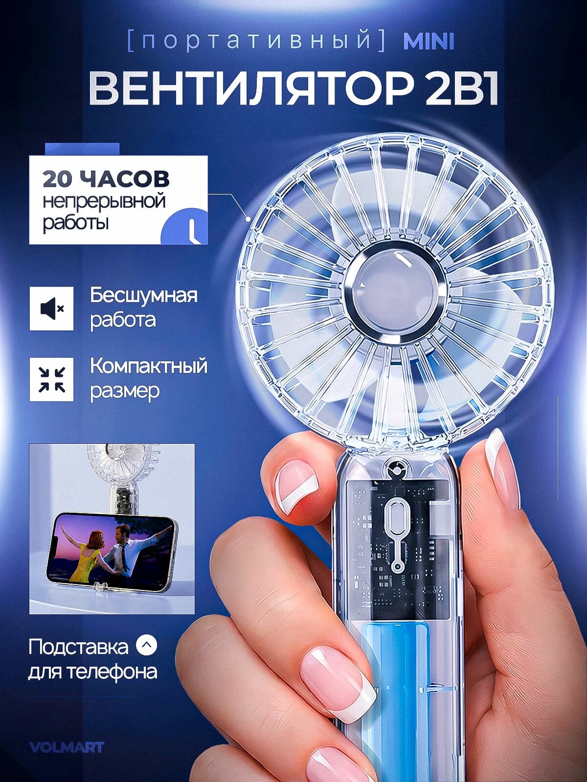 Вентилятор ручной мини / Портативный маленький вентилятор