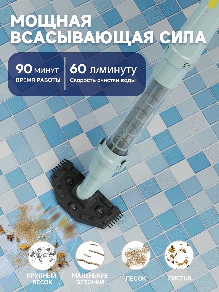 Ручной пылесос для бассейна аккумуляторный с телескопической штангой, мощное всасывание, для чистки дна и стенок Lydsto