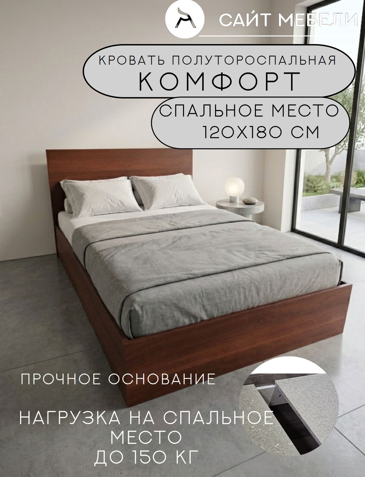 Кровать ЛДСП размер сп. м. 120х180 см, Итальянский орех с настилом для матраса, усиленная