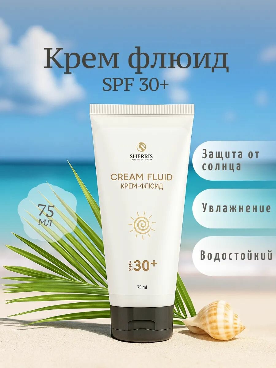 Крем-флюид солнцезащитный СПФ 30