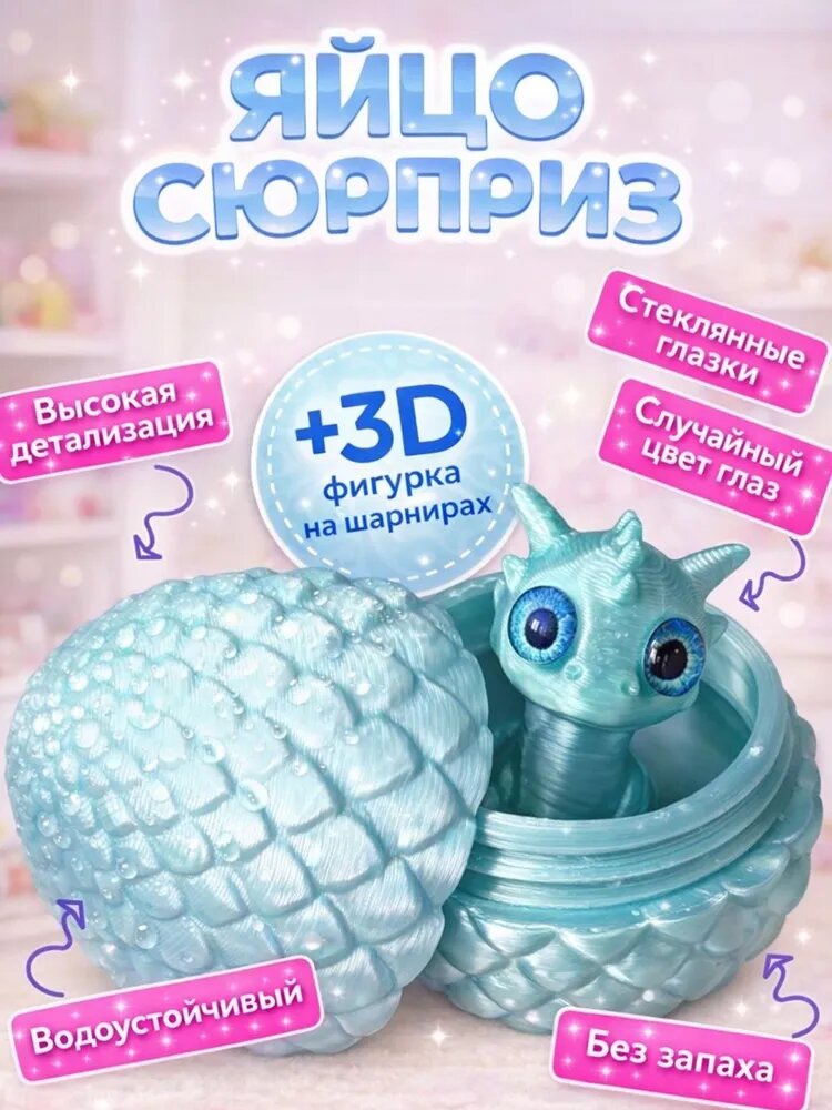 Ледяной дракон в яйце, игрушка-сюрприз с фигуркой внутри для детей, яйцо с игрушкой, фантазийная фигурка для мальчиков и девочек