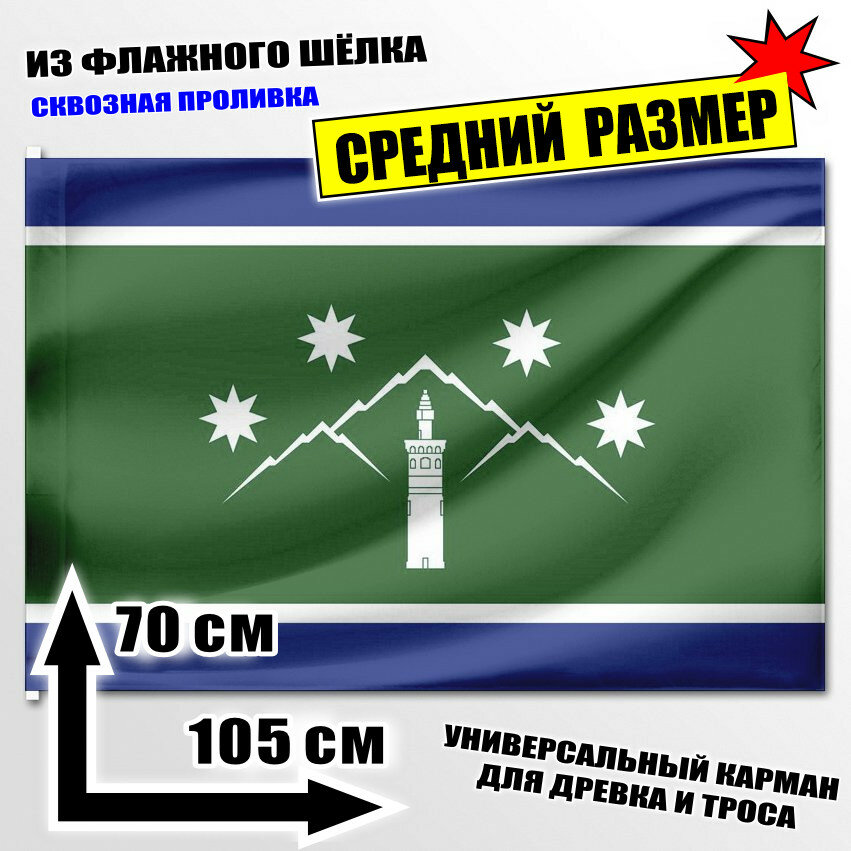 Флаг средний Агульского района 105x70 см