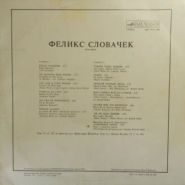 Феликс Словачек — фото 1