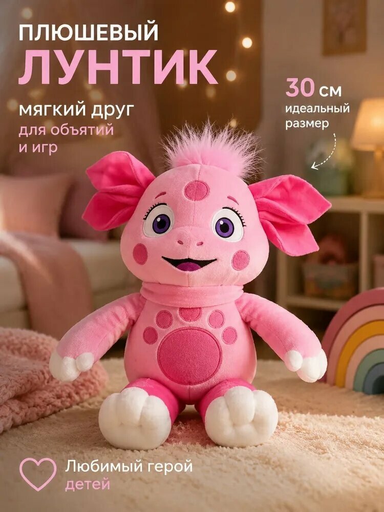 Мягкая игрушка Лунтик, плюшевая, 30см