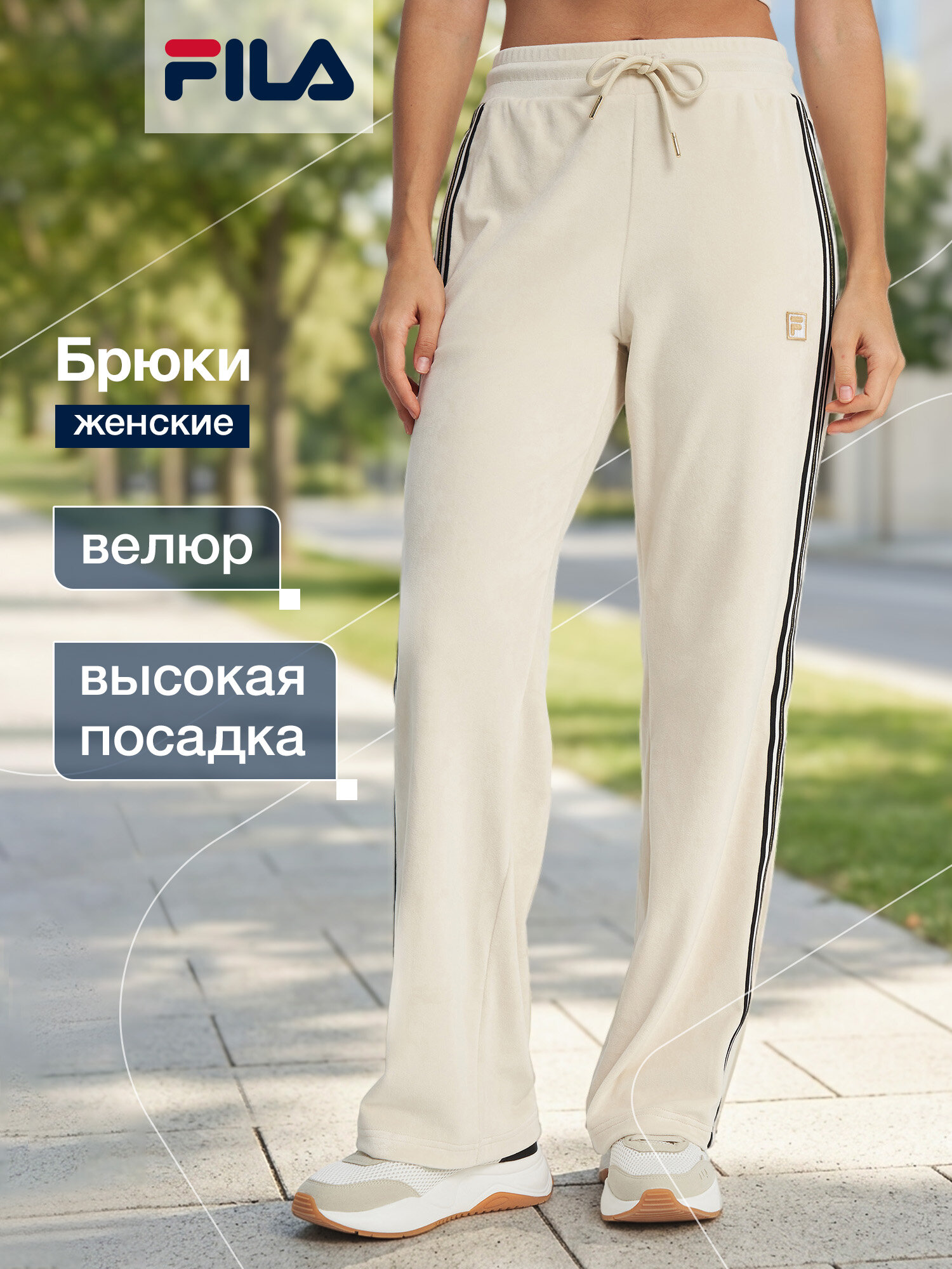 Брюки