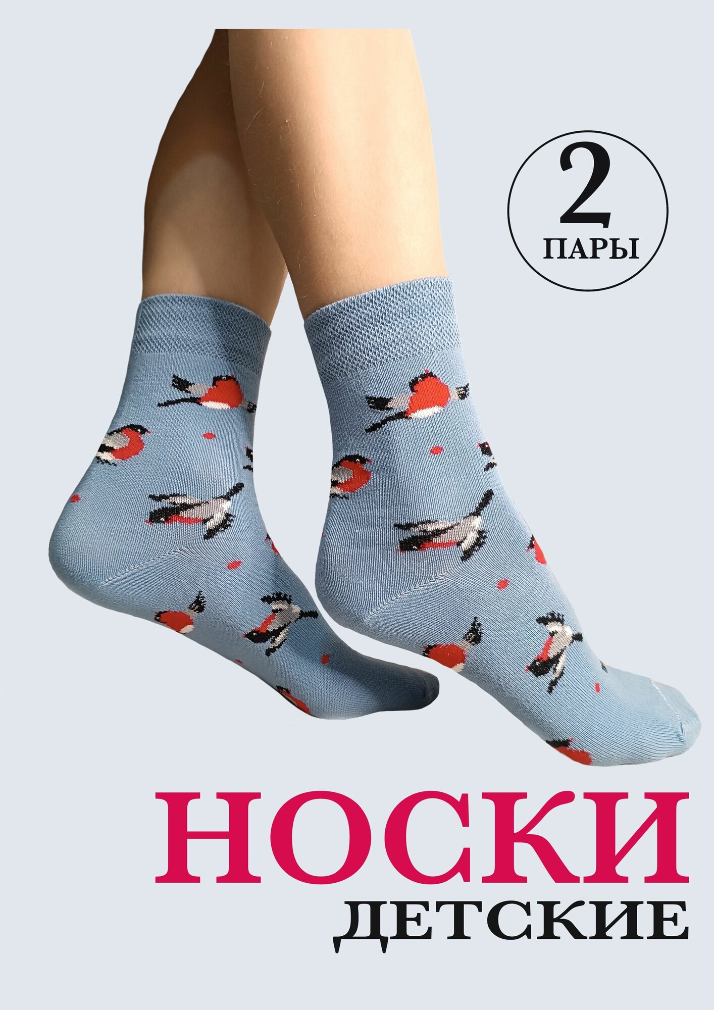 Носки Базовая коллекция