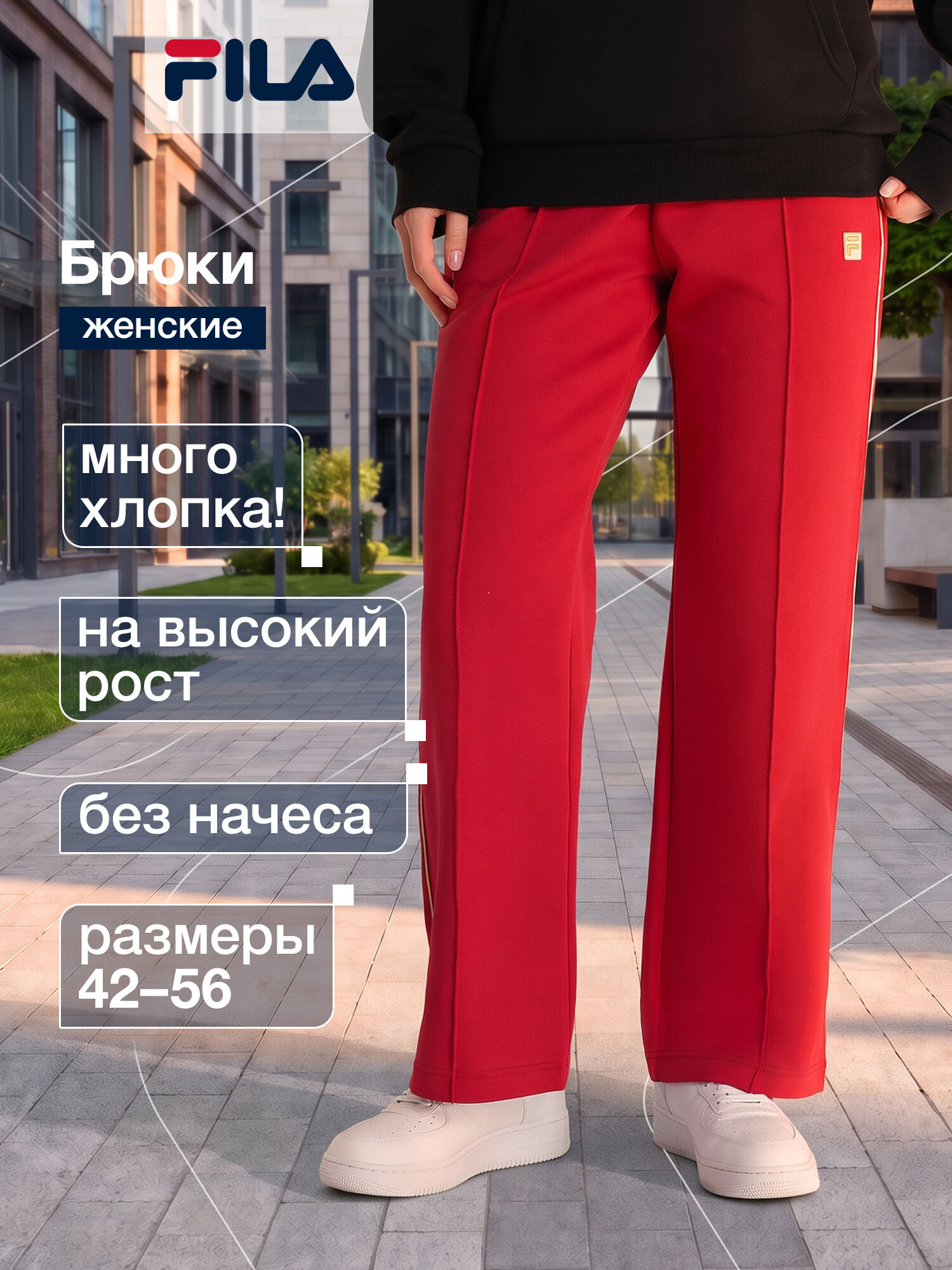 Брюки