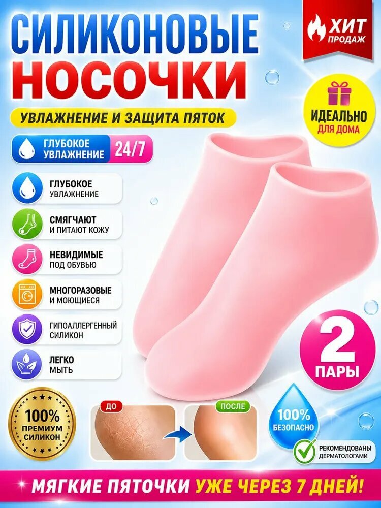 Силиконовые увлажняющие носки для ног, маска для ног, отшелушивающие и восстанавливающие носочки для педикюра