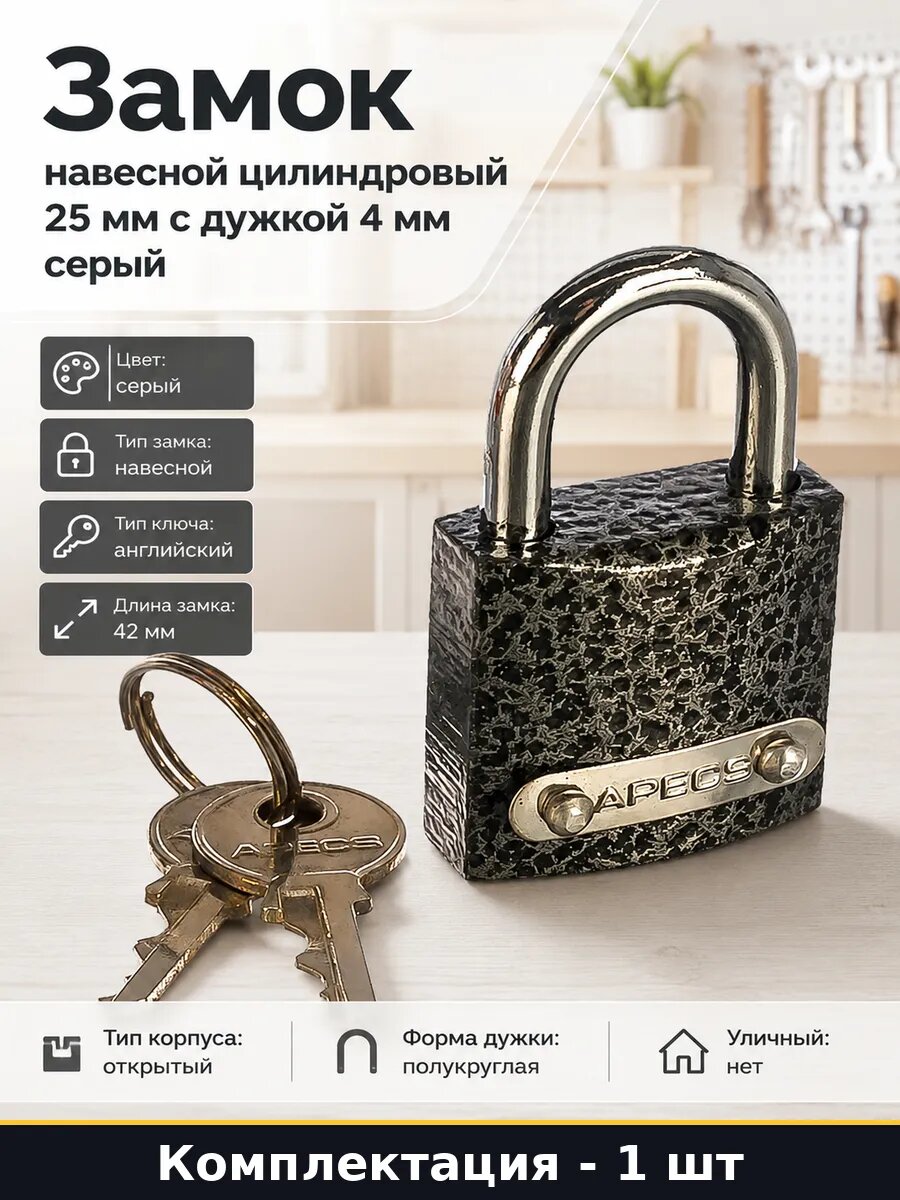 Замок навесной цилиндровый 25 мм с дужкой 4 мм серый