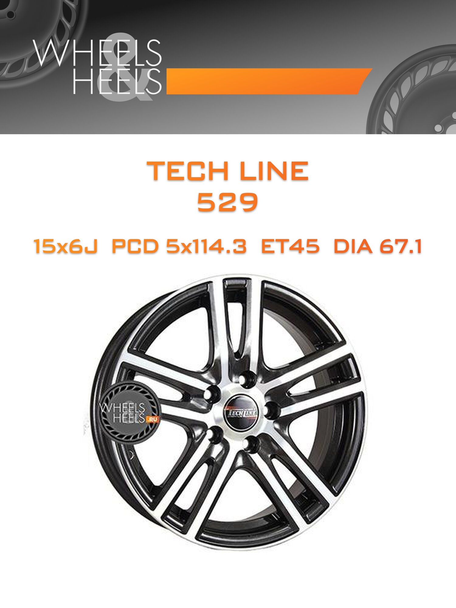 Диск автомобильный литой Tech Line 529 15x6 5x114.3 et45 dia67.1 BD