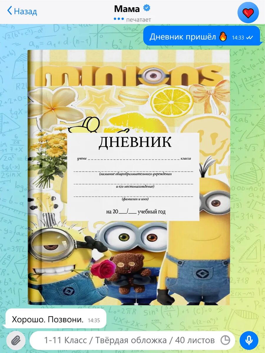 Школьный дневник с принтом Миньоны