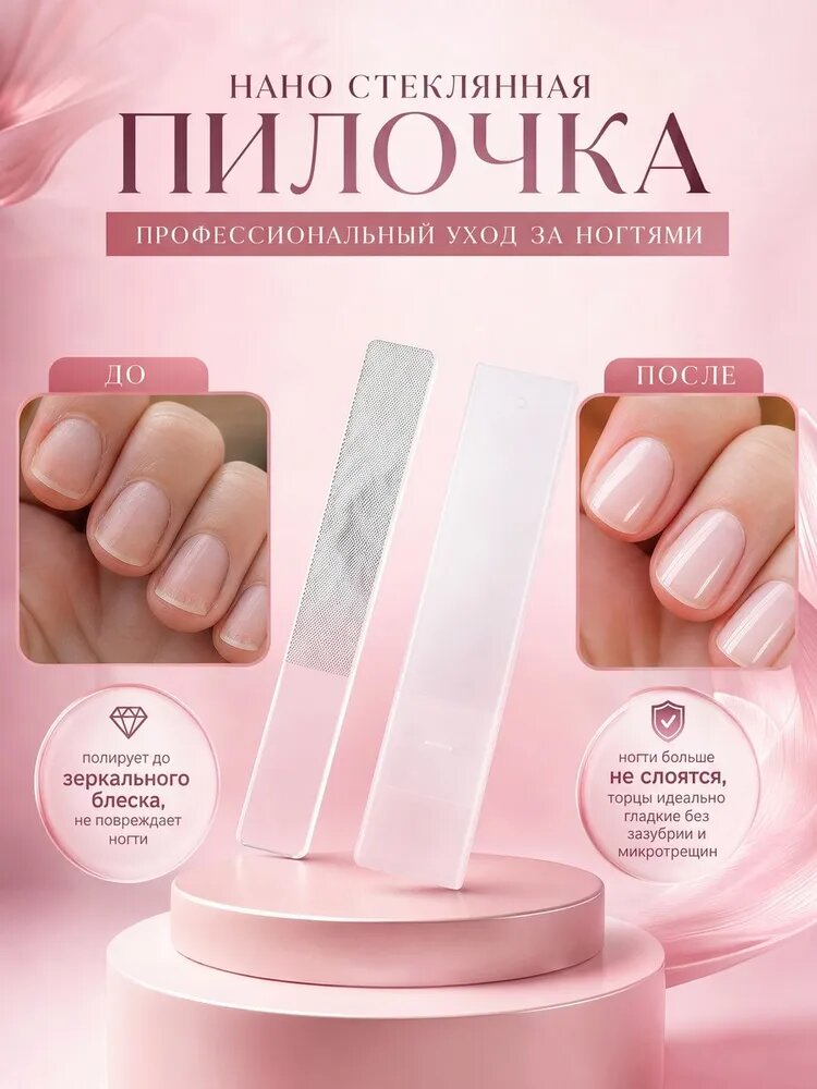 Нано пилка для ногтей