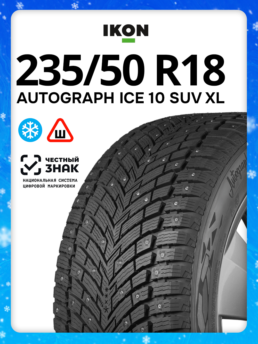 Автомобильные шины зимние Ikon (Nokian Tyres) Autograph Ice 10 SUV 235/50 R18 101T XL Шипованные TS78142