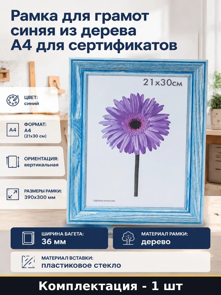 Рамка для грамот синяя из дерева А4 для сертификатов