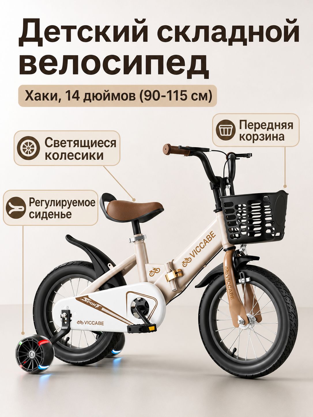 Детский велосипед складной 14 дюймов (90 115 см): с боковыми колёсами, передней корзиной и задней полкой, цвет хаки спортивный