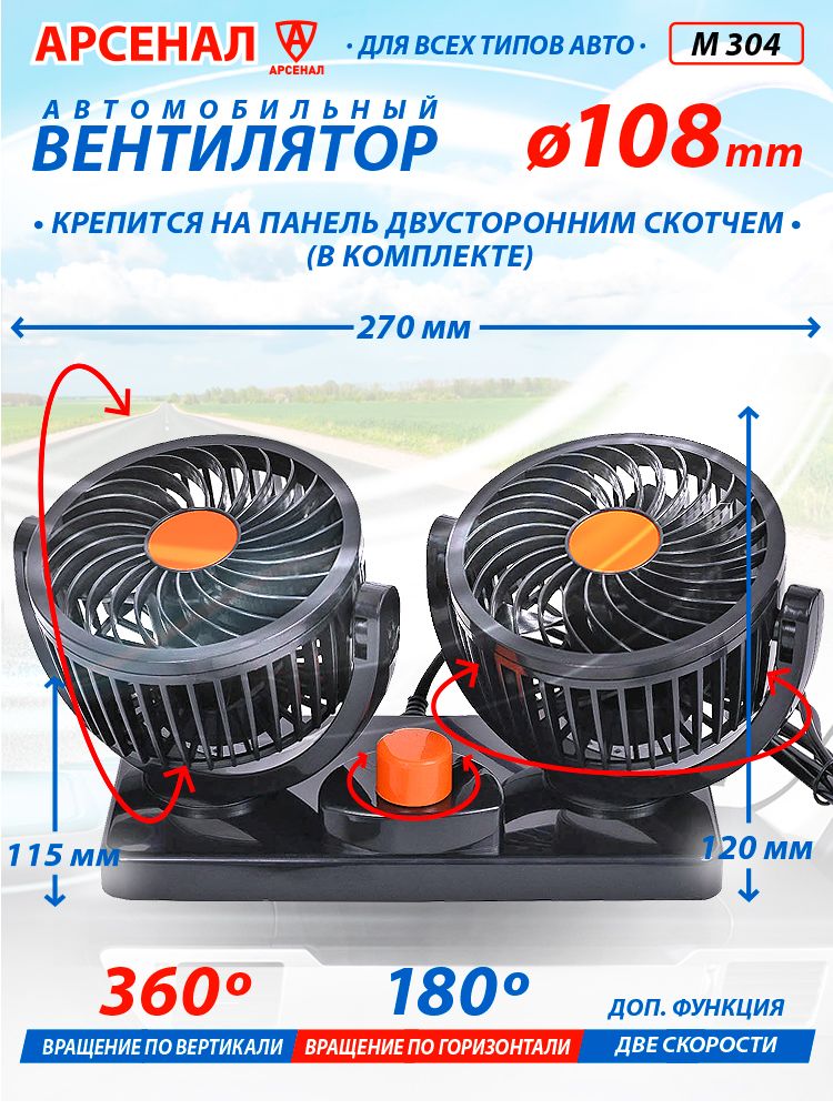 Вентилятор автомобильный d-102мм; 24В (угол поворота 180*/360*) 2 скорости; в прикуриватель ST-T304 TREK