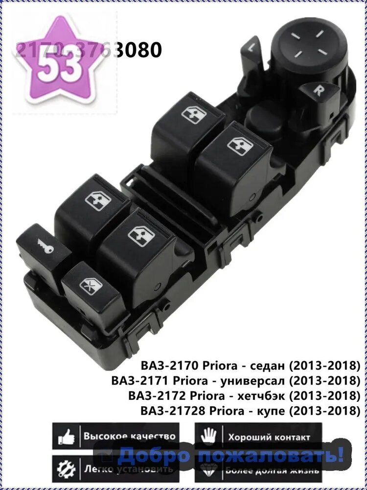 Консоль в автомобиль арт. 4 кнопки для Lada ВАЗ Priora 2170 2171 2172 2013-2018