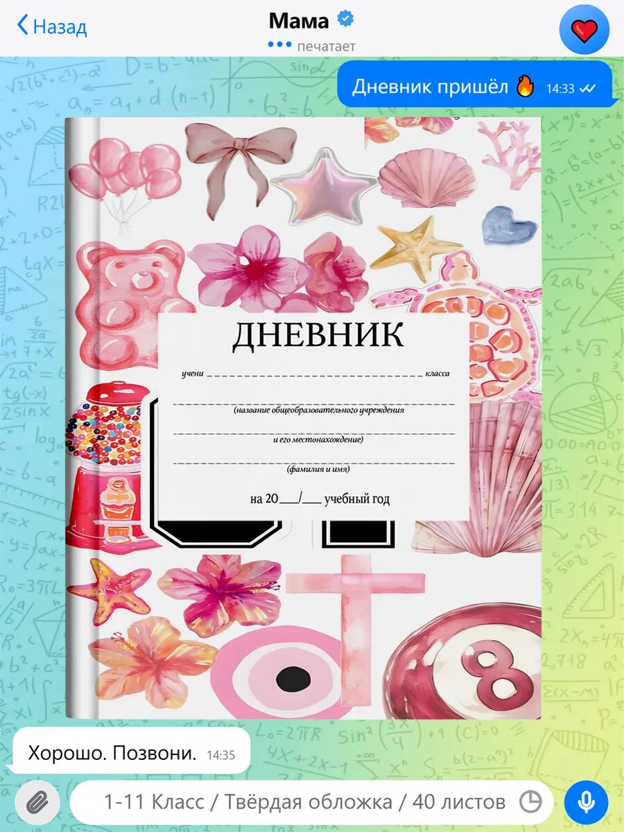 Школьный дневник с принтом Кокетт