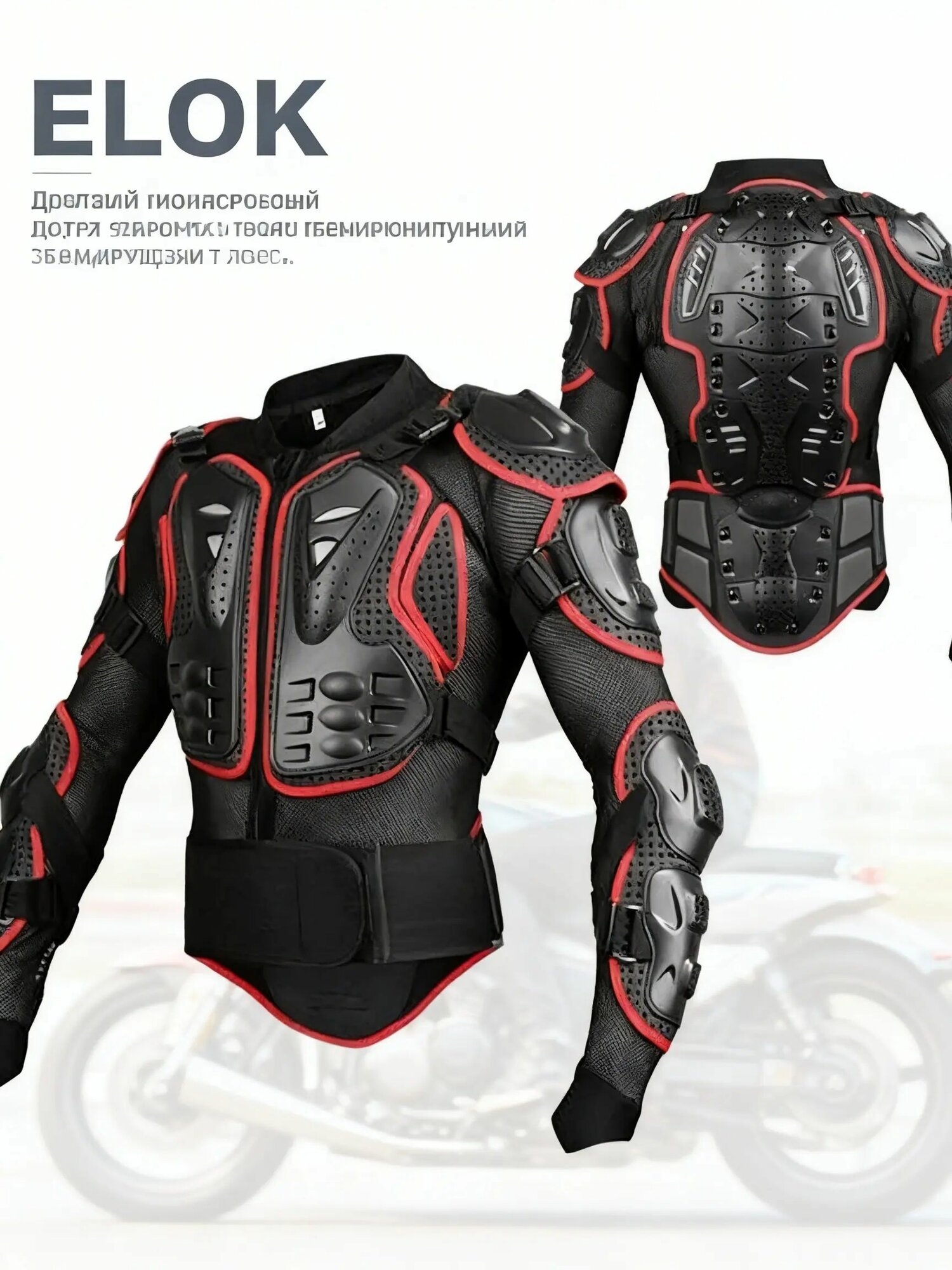 Скремблирующая мотоциклетная броня Одежда