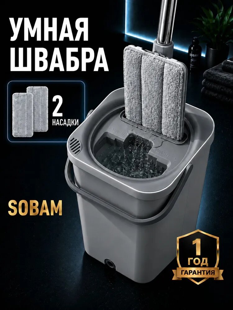 SOBAM Швабра Швабры, длина 140 см