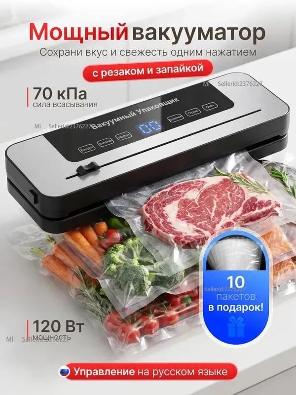 Вакууматор для продуктов с резаком и пакетами в подарок - вакуумный упаковщик 6 в 1