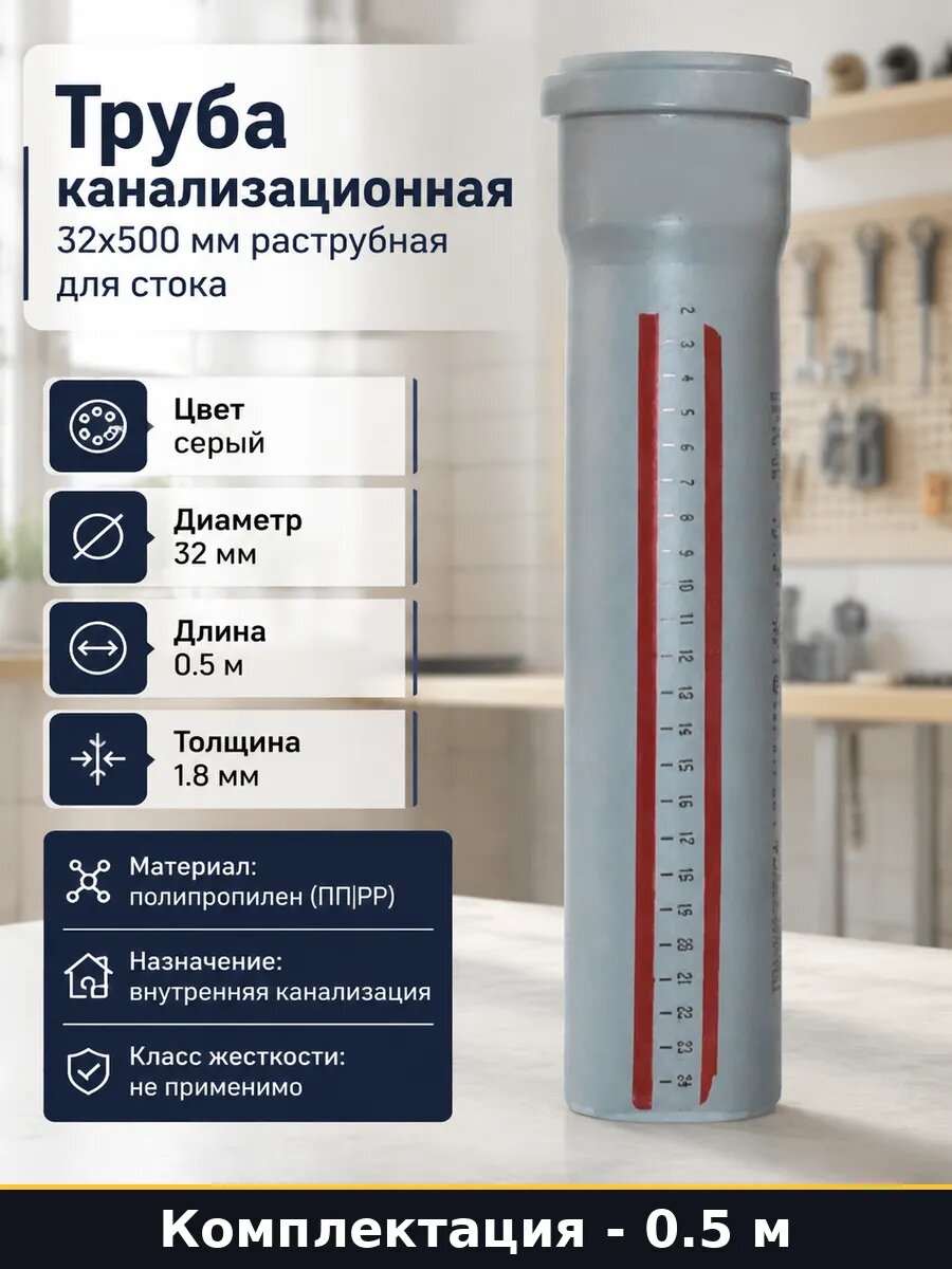 Труба канализационная 32х500 мм раструбная для стока