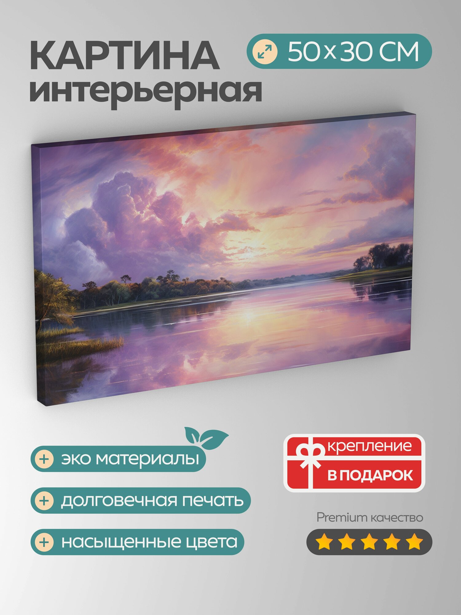 Картина на холсте интерьерная 50х30 см, картина, масло, сиреневый закат, тихое озеро, насыщенные оттенки, розовое небо