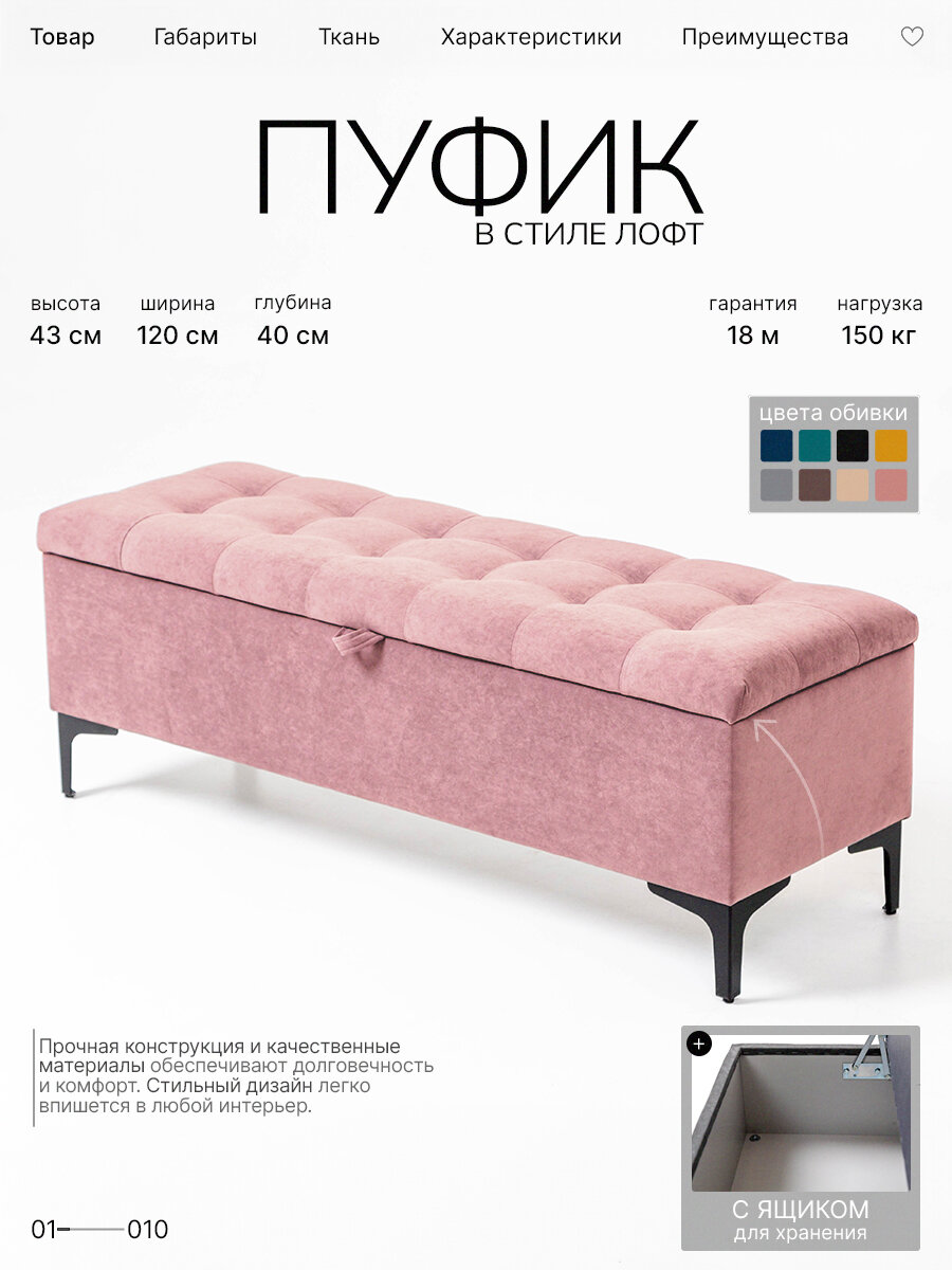 Банкетка-пуфик в прихожую с ящиком для хранения "Лонг", велюр розовый,120x40x43. На кухню, балкон, офис и салон красоты.