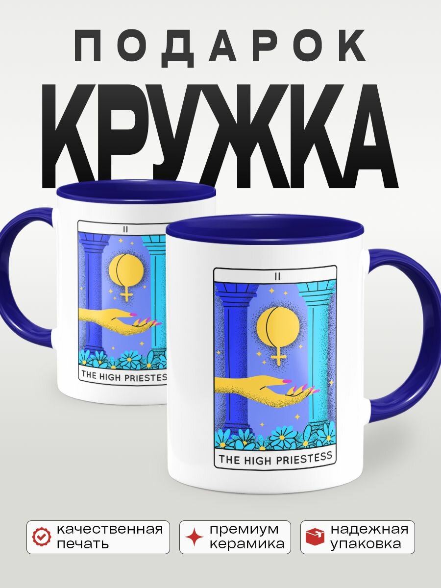 Кружка Карта Таро Верховная Жрица. 330 мл 1 шт.