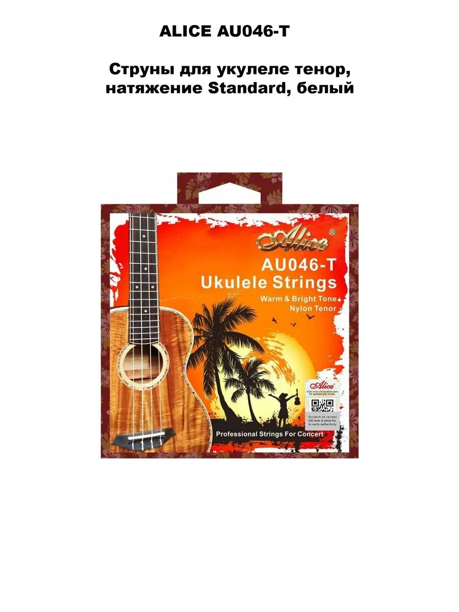 Alice Au046-t Струны для укулеле тенор