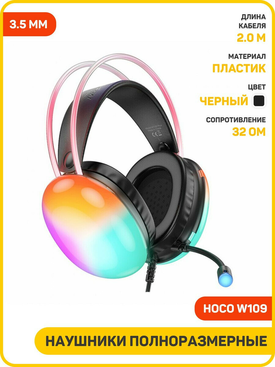 Наушники полноразмерные Hoco W109 (игровые) (3.5 мм/USB) черный