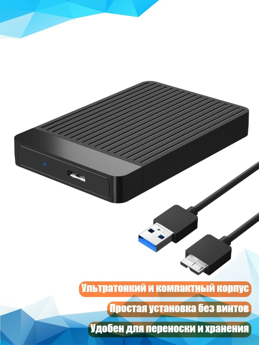 Корпус для 2,5-дюймового SATA-диска USB 3.0 Type-C, USB3.0
