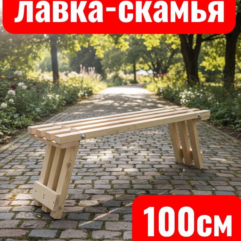 Лавка (скамья) для бани из сосны брус Размер 100см х 30см х 40см.