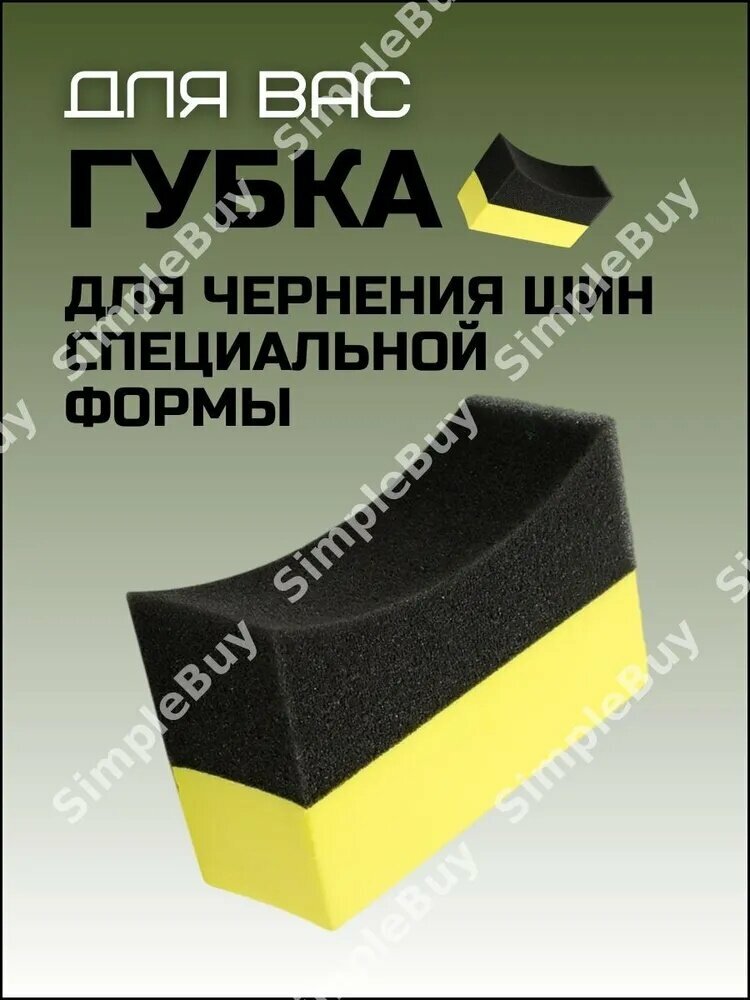 Губка автомобильная, 1 шт.