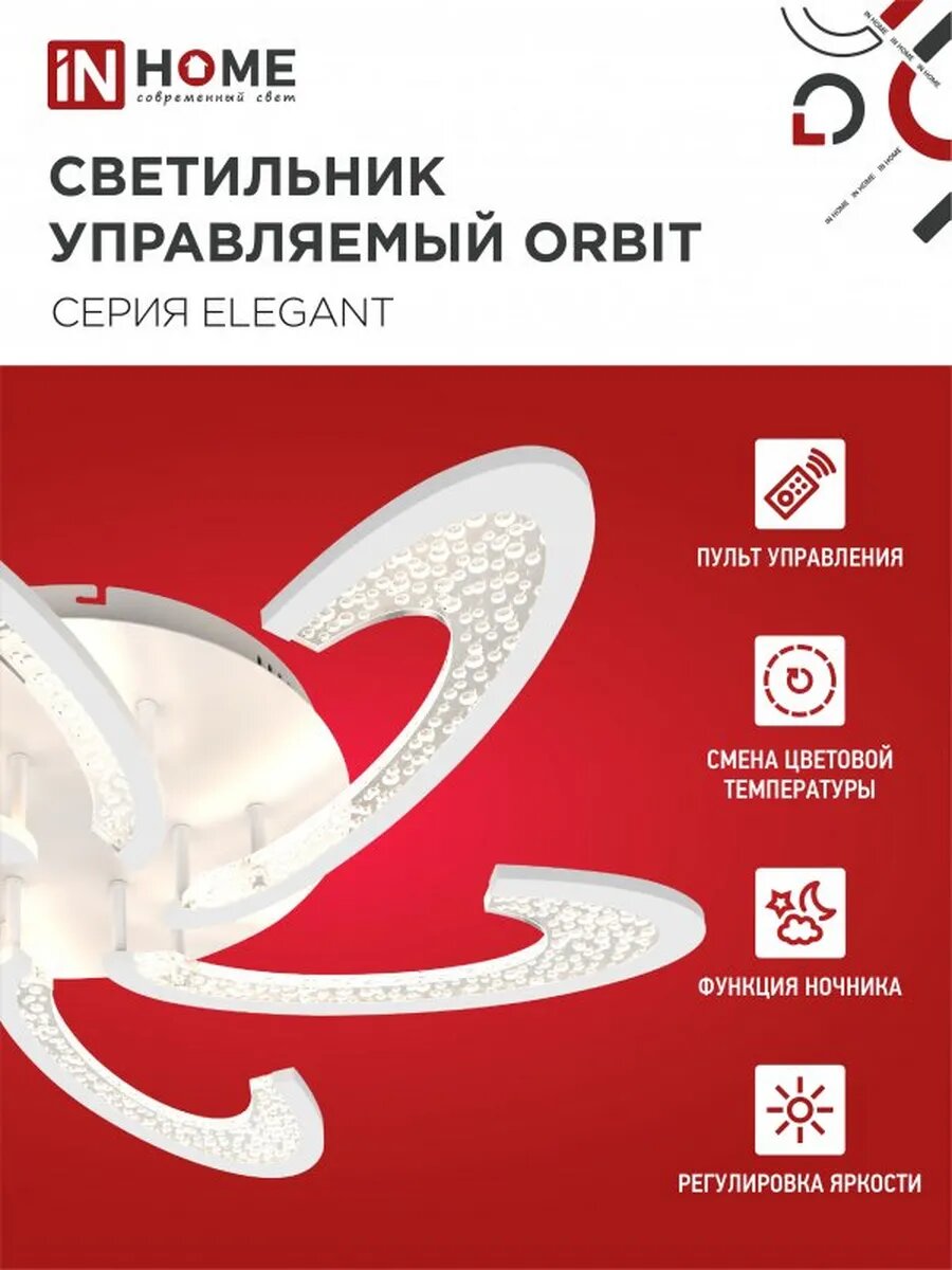 Люстра ELEGANT ORBIT 90Вт 3000-6500K 725х635х90мм