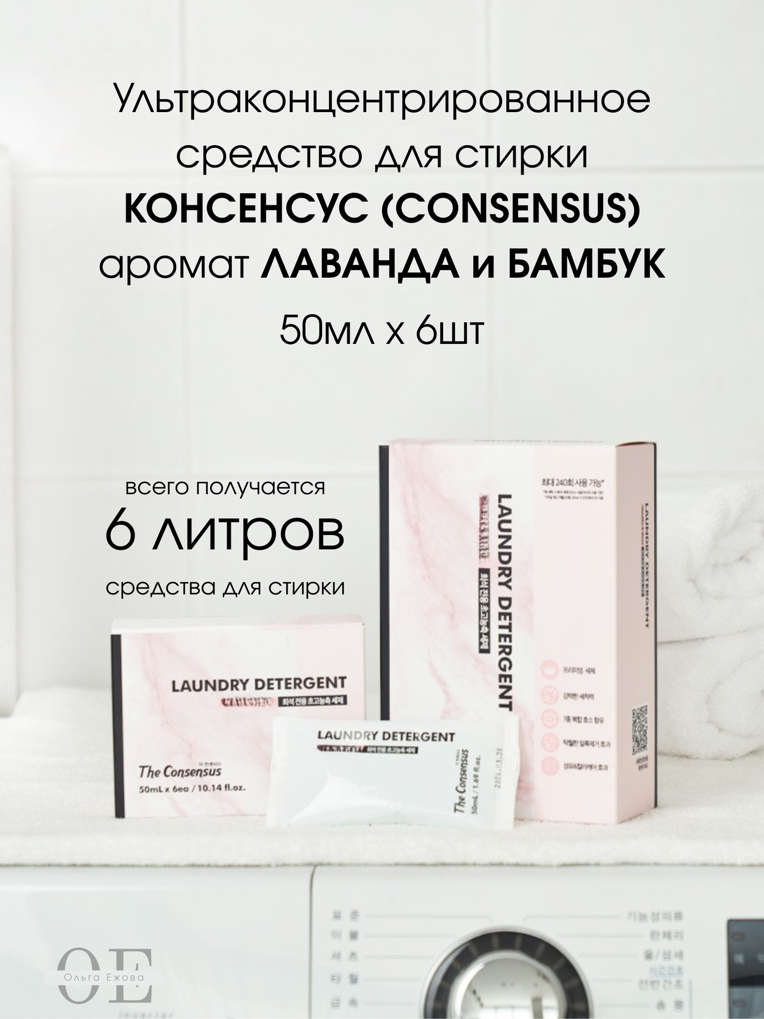 Гель для стирки концентрированный Лаванда и Бамбук Консенсус (Consensus)