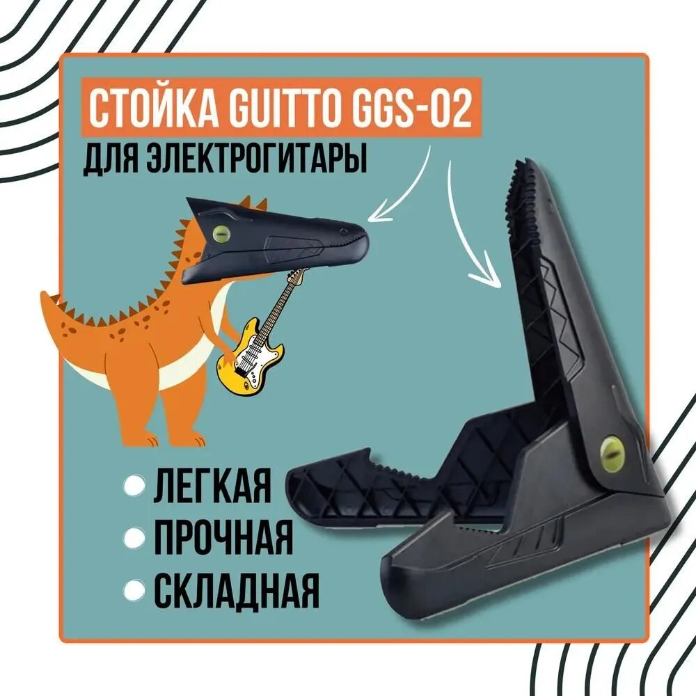 Стойка для электрогитары GUITTO GGS-02 для мастерских, черная, легкая, прочная, складная