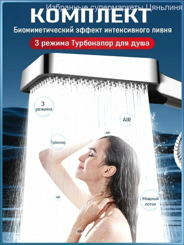 Лейка для душа со шлангом, Квадратная форма душа большая с функцией увеличения давления, 3 режима, силиконовые форсунки, крепление, шланг 1.5 м